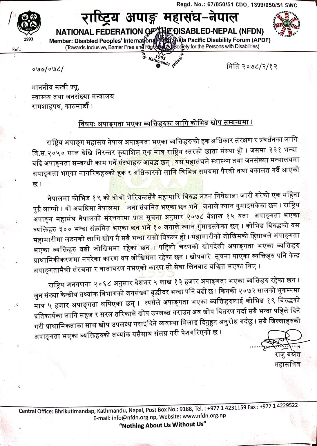 अपाङ्गता भएका ब्यक्तिका लागि कोभिड १९ बिरुद्धको खोपका लागि राष्ट्रिय ...