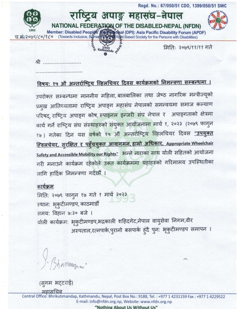 विषय: १५ औ अन्तर्राष्ट्रिय व्हिलचियर दिवस कार्यक्रमको निमन्त्रणा ...