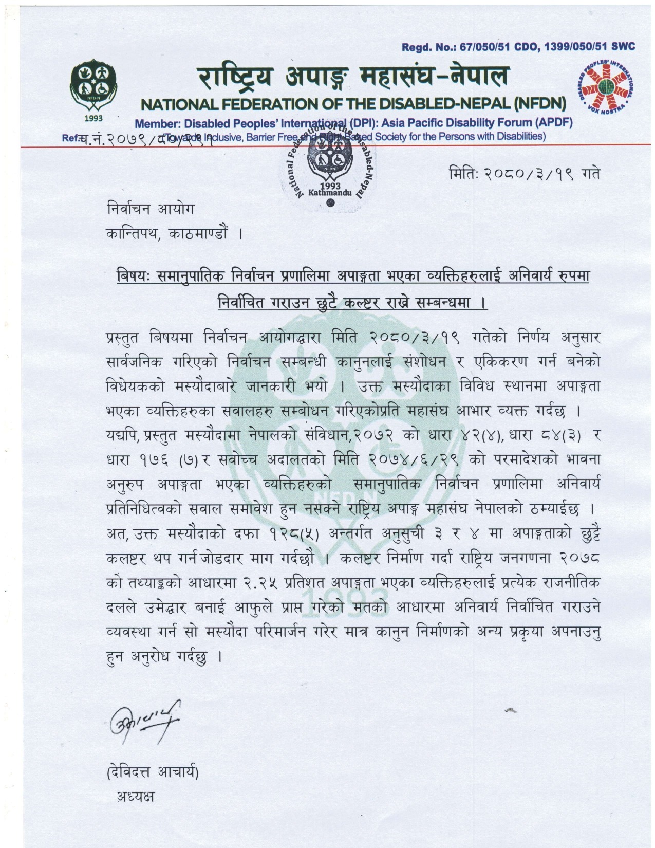 निर्वाचन आयोग समक्ष ज्ञापन पत्र हस्तान्तरण – National Federation of the ...